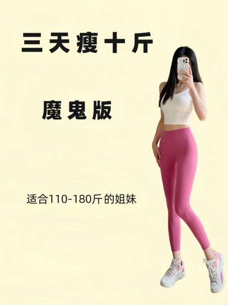 3天瘦10斤最快的方法_真的可行吗-第2张图片-山城妙识