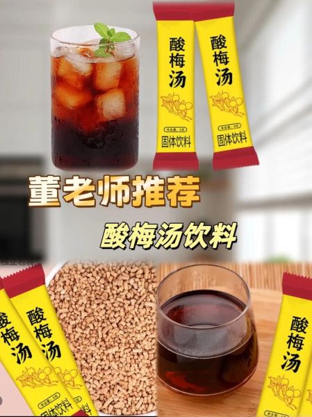 酸梅汤粉怎么喝_酸梅汤粉哪个牌子好-第3张图片-山城妙识