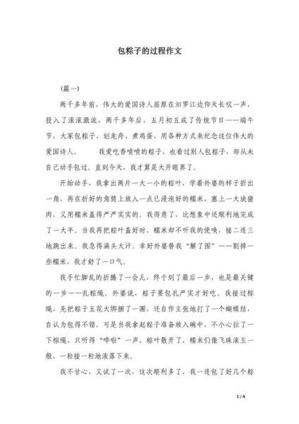 包粽子的步骤_包粽子作文450字怎么写-第1张图片-山城妙识