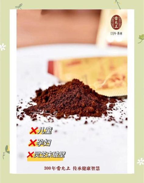 灵芝孢子粉什么人不能吃_七大禁忌有哪些-第1张图片-山城妙识