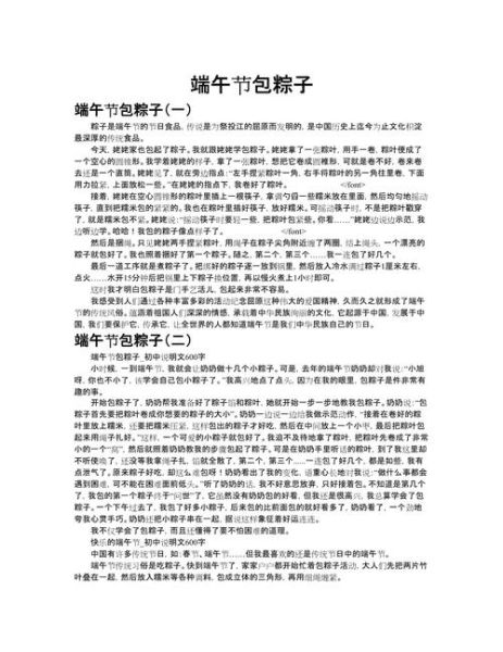 包粽子的步骤_包粽子作文450字怎么写-第3张图片-山城妙识