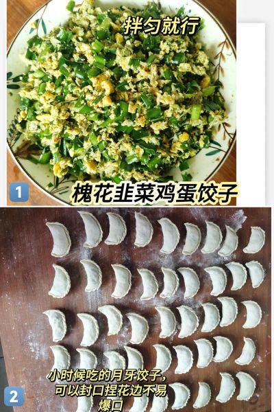 槐花鸡蛋饺子怎么做_槐花鸡蛋饺子馅料比例-第1张图片-山城妙识