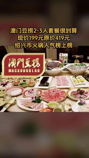 澳门豆捞电话号码_怎么订位最方便-第1张图片-山城妙识