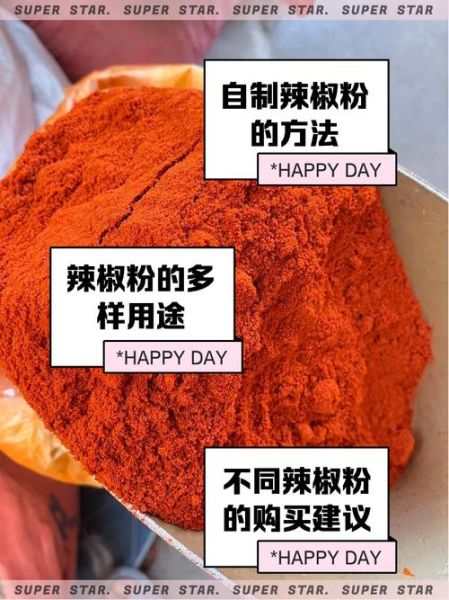 辣椒粉怎么保存不结块_辣椒粉图片颜色为什么不同-第1张图片-山城妙识