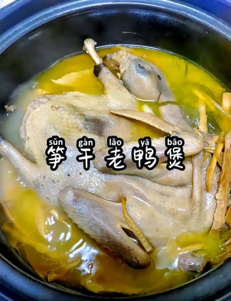 笋干老鸭煲的由来_老鸭煲为什么用笋干-第1张图片-山城妙识