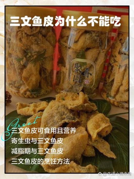 三文鱼皮的营养价值及禁忌_什么人不能吃三文鱼皮-第1张图片-山城妙识
