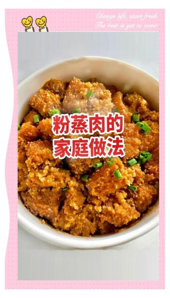 正宗粉蒸肉怎么做_粉蒸肉用什么肉最好吃-第1张图片-山城妙识