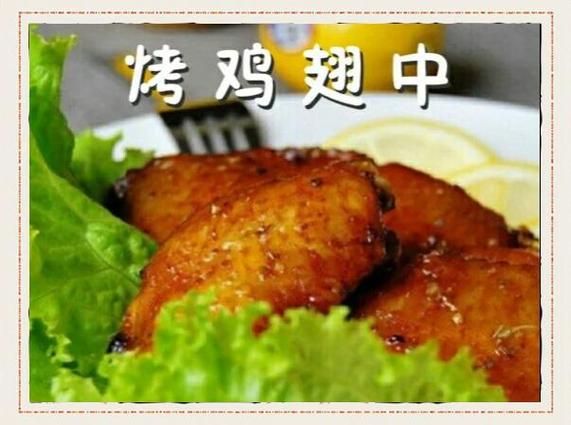 烤鸡中翅怎么腌制才入味_烤箱温度和时间多少合适-第1张图片-山城妙识