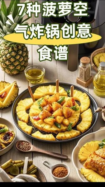 菠萝怎么做好吃_菠萝菜谱大全-第3张图片-山城妙识