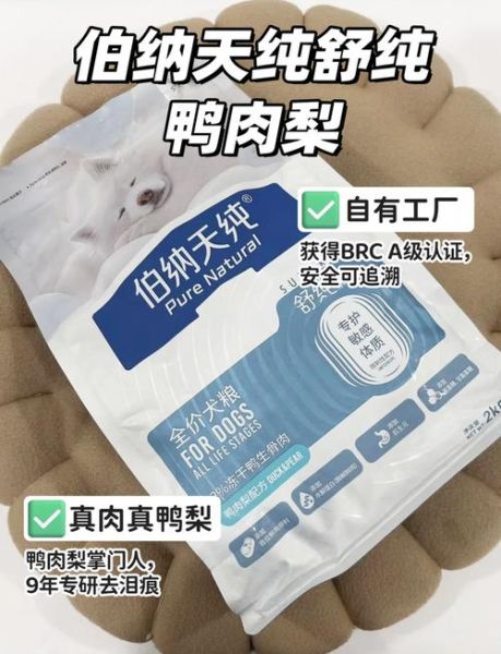 伯纳天纯鸭肉梨怎么样_适合哪些狗-第2张图片-山城妙识