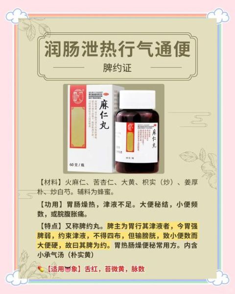 麻子仁丸和小承气汤区别_哪个通便快-第3张图片-山城妙识
