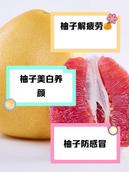 红心柚子的营养价值_红心柚子可以减肥吗-第1张图片-山城妙识