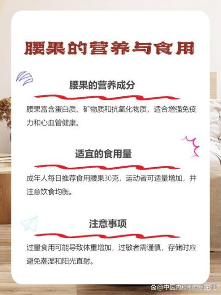 腰果的营养价值有哪些_腰果一天吃多少合适-第1张图片-山城妙识