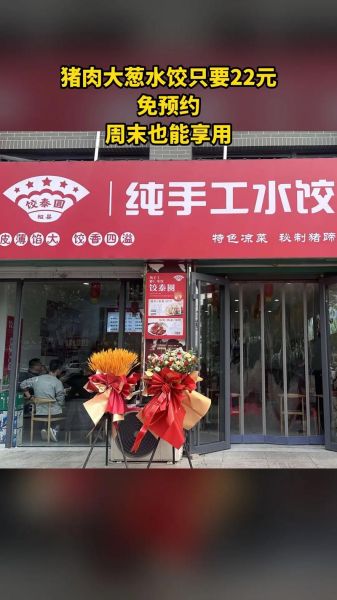 纯手工水饺加盟多少钱_纯手工水饺加盟哪家好-第2张图片-山城妙识
