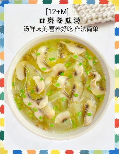 冬瓜汤怎么做好喝_冬瓜汤简单又好吃的做法-第1张图片-山城妙识