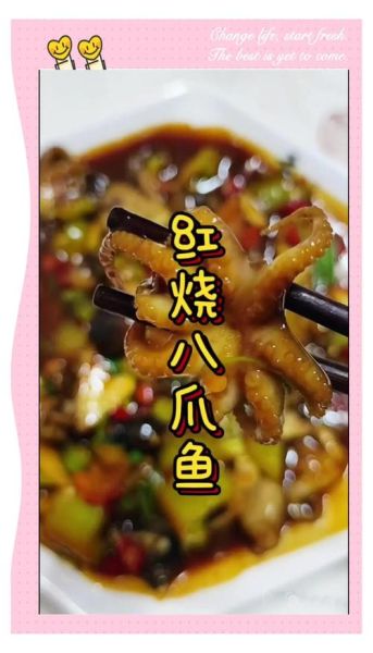 大八爪鱼怎么做好吃_大八爪鱼的家常做法-第2张图片-山城妙识