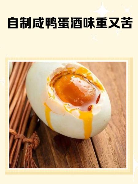 用酒腌制咸鸭蛋的做法_咸鸭蛋用多少度白酒最好-第3张图片-山城妙识