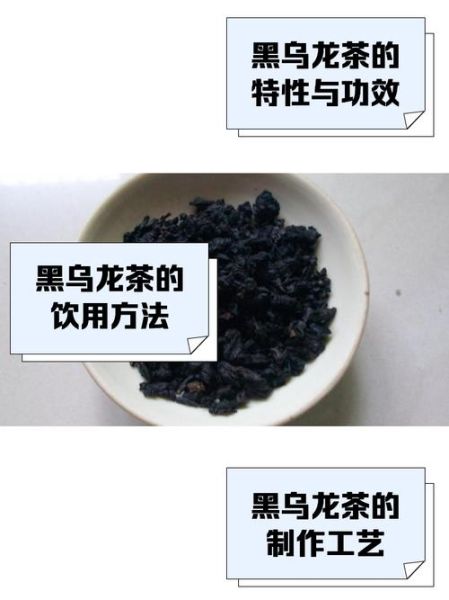 黑乌龙茶能减肥吗_黑乌龙茶减肥原理-第1张图片-山城妙识
