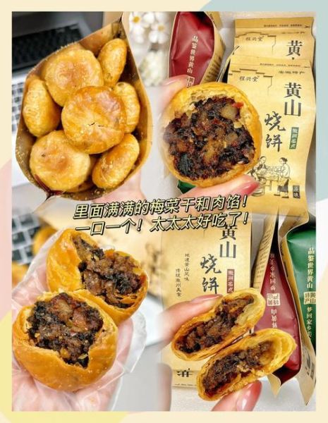 黄山有什么好吃的_黄山必吃小吃有哪些-第1张图片-山城妙识