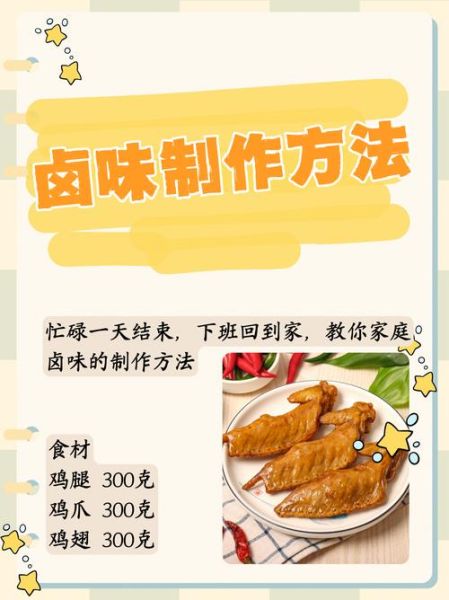 卤菜配方大全_家庭卤味怎么做-第2张图片-山城妙识