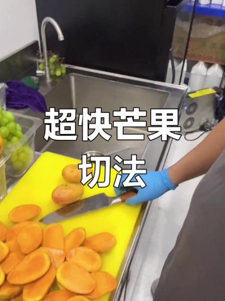 芒果怎么切成小方格_芒果切方块技巧-第3张图片-山城妙识