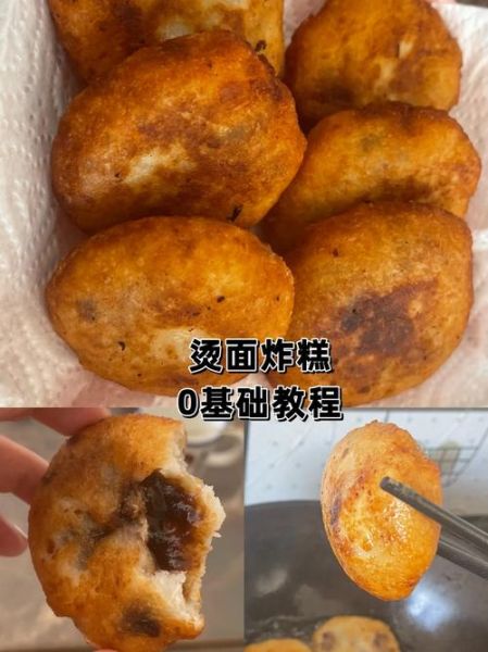 烫面炸糕最正宗配方_烫面炸糕怎么做才空心-第1张图片-山城妙识