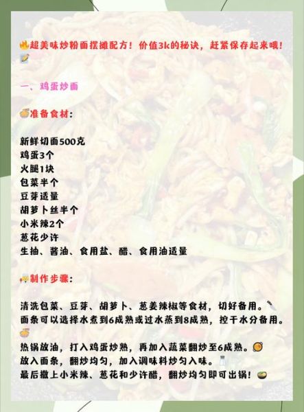 夜市炒河粉调料秘方_正宗配方比例-第1张图片-山城妙识 夜市炒河粉调料秘方_正宗配方比例-第1张图片-山城妙识