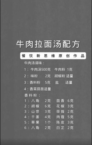 牛肉面汤料怎么做_正宗牛肉面汤料配方视频-第1张图片-山城妙识 牛肉面汤料怎么做_正宗牛肉面汤料配方视频-第1张图片-山城妙识
