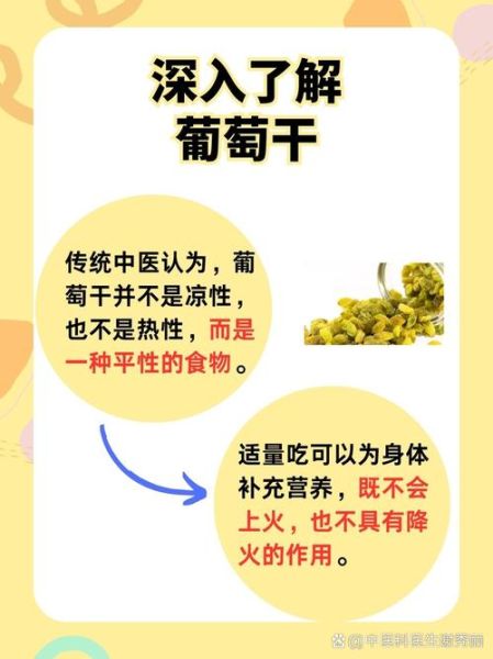 葡萄干的功效与禁忌_吃葡萄干会上火吗-第2张图片-山城妙识