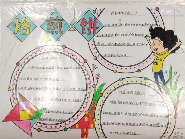 烙饼问题评课稿怎么写_烙饼问题评课稿模板-第3张图片-山城妙识