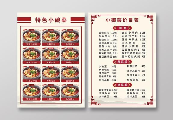 小碗菜价格表大全_小碗菜多少钱一份-第1张图片-山城妙识