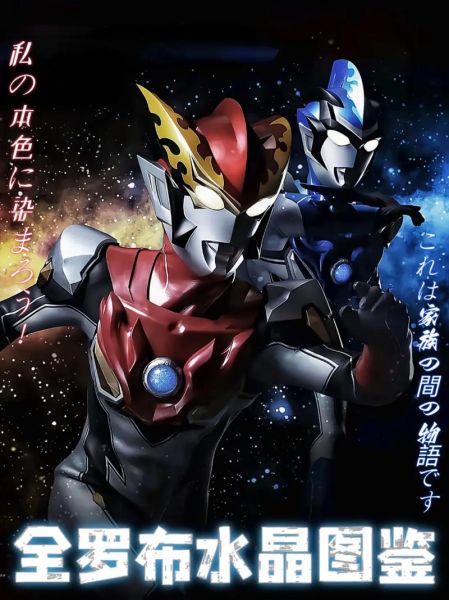 罗布奥特曼剧场版在哪能看_免费完整版怎么找-第2张图片-山城妙识