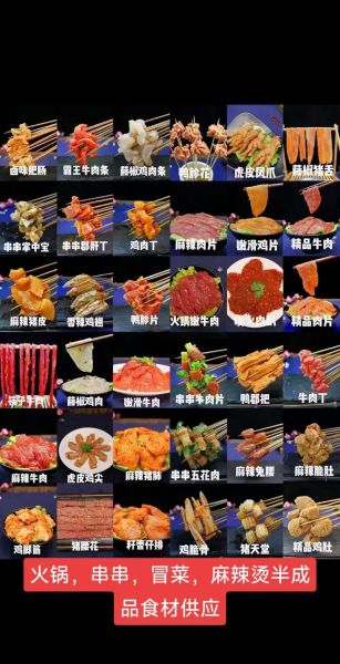 串串火锅菜品有哪些_怎么选最划算-第1张图片-山城妙识