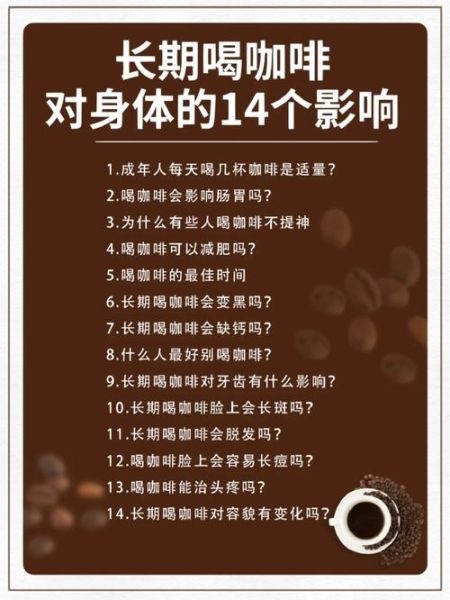 喝咖啡的坏处有哪些_长期喝咖啡对身体的影响-第1张图片-山城妙识