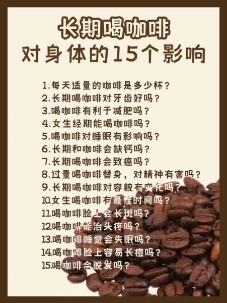 喝咖啡的坏处有哪些_长期喝咖啡对身体的影响-第2张图片-山城妙识