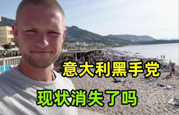 意大利黑手党还存在吗_黑手党现状如何-第1张图片-山城妙识