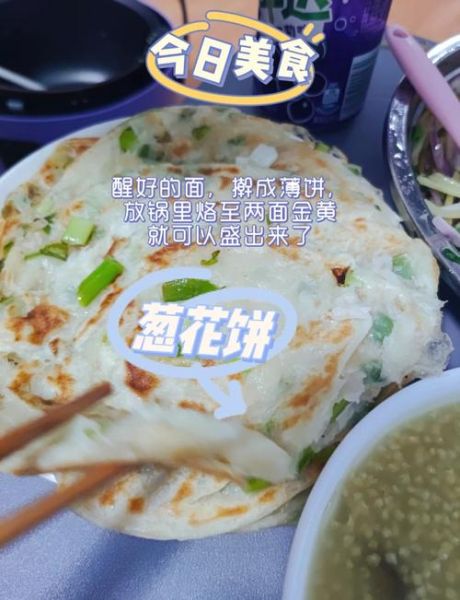 稀面糊葱花饼怎么做_稀面糊葱花饼软嫩秘诀-第1张图片-山城妙识