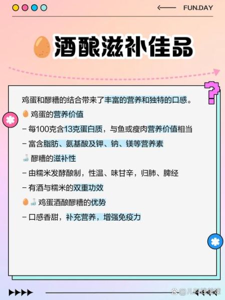 酒酿的营养价值_酒酿的功效与作用-第2张图片-山城妙识