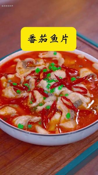 番茄鱼怎么做才好吃_正宗番茄鱼做法步骤-第1张图片-山城妙识