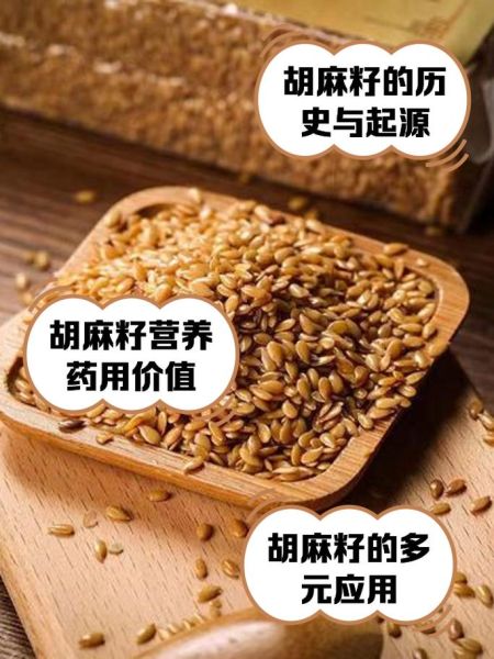 胡麻籽的功效与作用_胡麻籽怎么吃效果最好-第2张图片-山城妙识