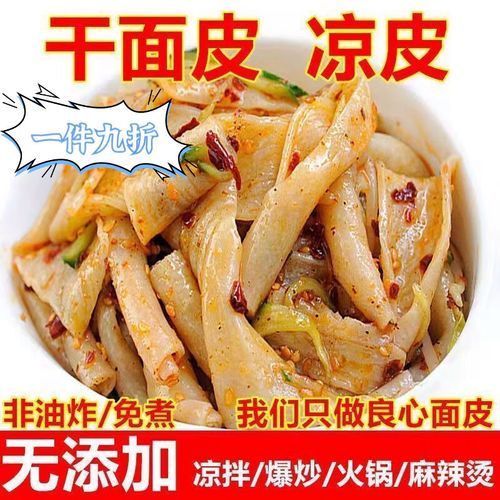 干凉皮怎么做_干凉皮的家常做法-第2张图片-山城妙识