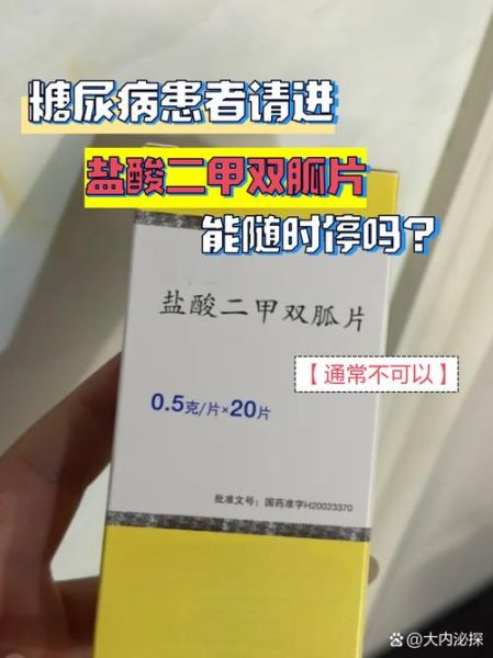 糖尿病吃什么药降糖效果好_二甲双胍和胰岛素哪个更适合-第3张图片-山城妙识