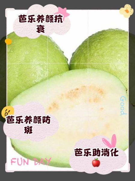 白心芭乐的功效与作用_白心芭乐怎么吃最好-第1张图片-山城妙识