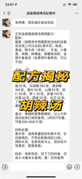 逍遥镇胡辣汤协会是什么_如何加入-第2张图片-山城妙识