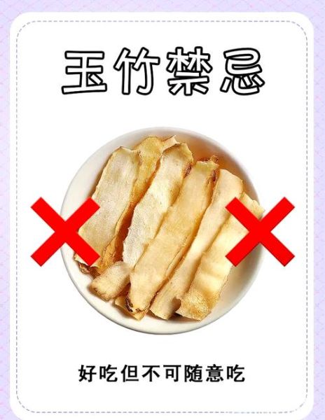 玉竹什么人不能吃_玉竹禁忌人群有哪些-第1张图片-山城妙识
