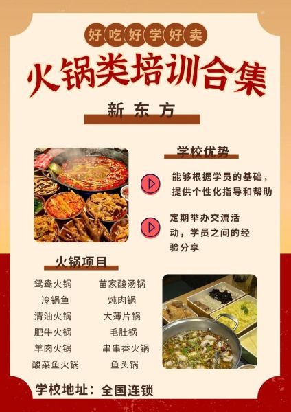 火锅培训班多少钱_火锅培训班哪家好-第1张图片-山城妙识