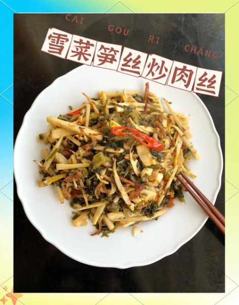 腌好的雪菜怎么炒好吃_雪菜炒什么最下饭-第1张图片-山城妙识