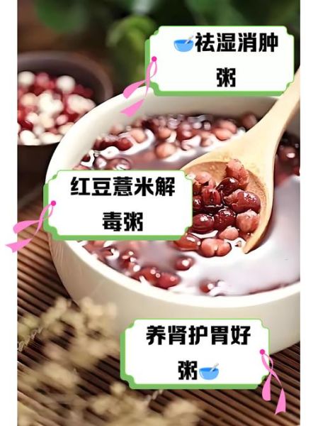 红豆薏米的功效与禁忌_薏米红豆粥哪些人不能吃-第1张图片-山城妙识
