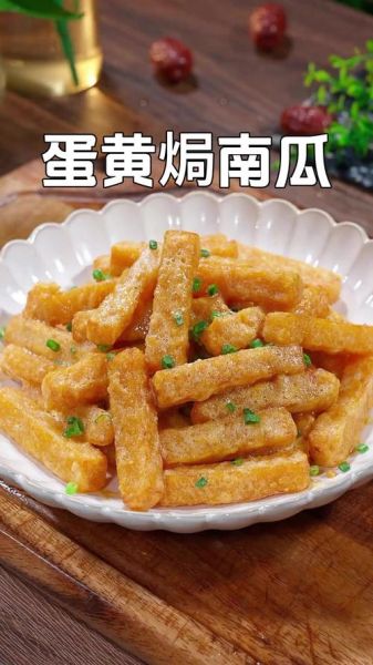 蛋黄焗南瓜怎么做_咸蛋黄要不要先蒸-第3张图片-山城妙识