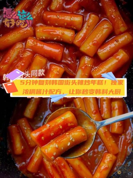 韩国炒年糕配料有哪些_怎么做才正宗-第1张图片-山城妙识